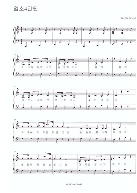 옥상달빛의 염소 4만원 피아노 악보 왕쉬운 버전 네이버 블로그