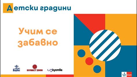 Учим се забавно с изданията на Клет България за предучилищна възраст Youtube