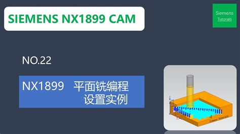 Siemens Nx1899 Camcnc Programing For Beginners Mill Planar 平面铣开放区域跟随部件