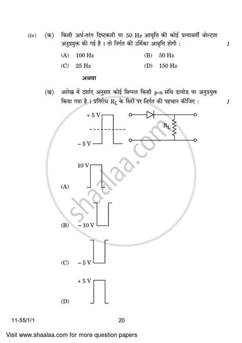 Physics 2023 2024 Science English Medium Class 12 5511 Question