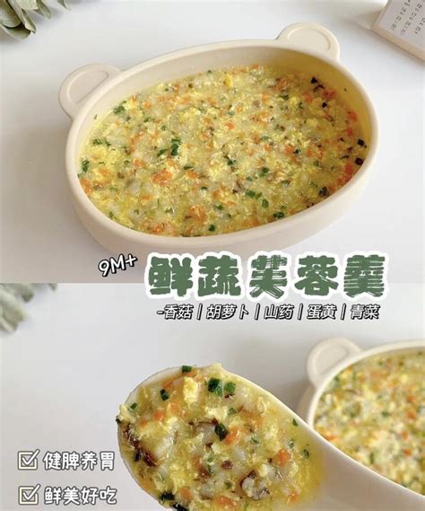 9m宝宝辅食鲜蔬芙蓉羹 健脾益胃 知乎