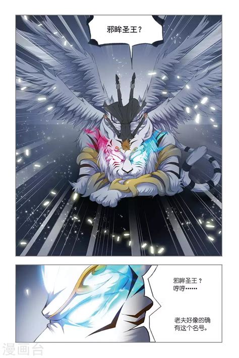 第322話 找尋上 斗羅大陸 包子漫畫
