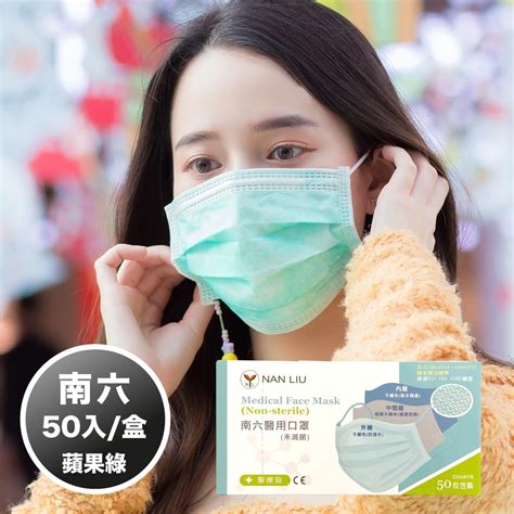 【南六】醫療級 醫用口罩 成人平面口罩 50片盒蘋果綠 台灣製造 卜公家族 醫療口罩 Yahoo奇摩購物中心