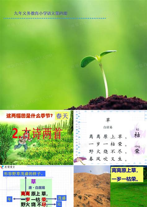 二年级下册语文古诗两首 草 宿新市徐公店 实用 PPT模板下载 编号lkrjadyo 熊猫办公
