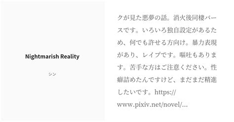 R 18 腐ロメア Nightmarish Reality シンの小説 Pixiv