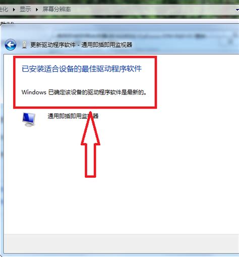 如何安装显示器驱动 百度知道
