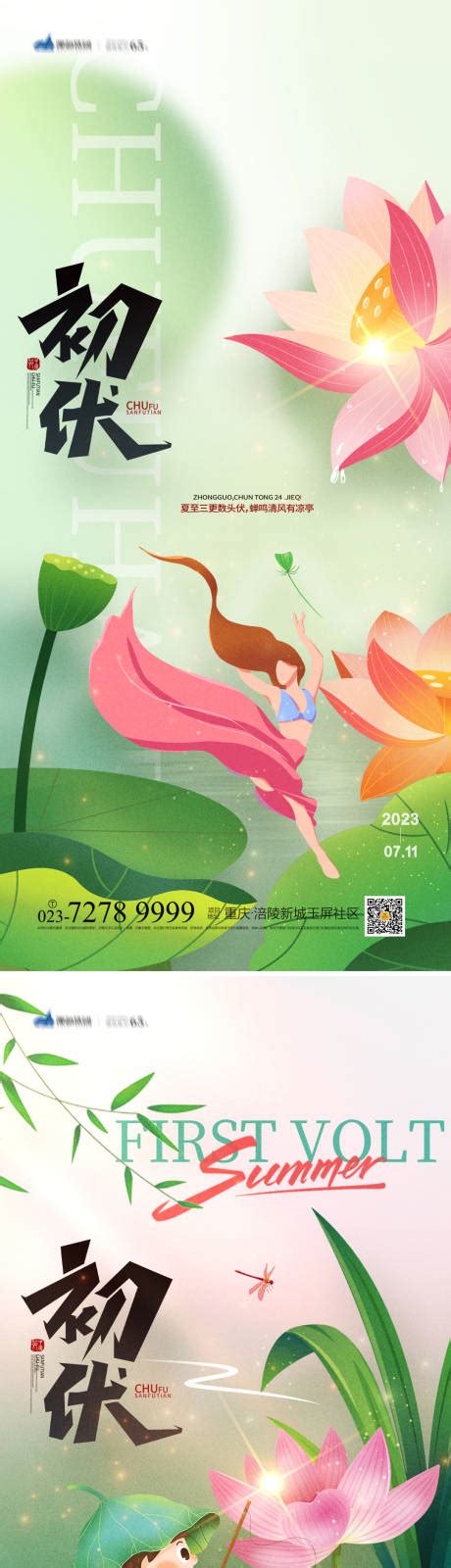初伏插画海报psd广告设计素材海报模板免费下载 享设计
