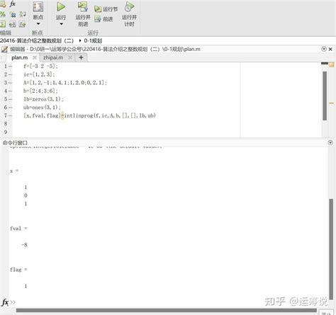 第62期 算法介绍之整数规划（二） 知乎
