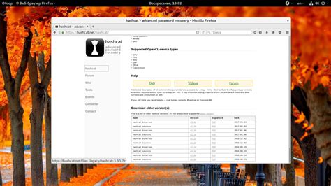 Hashcat Gui как пользоваться • Вэб шпаргалка для интернет предпринимателей