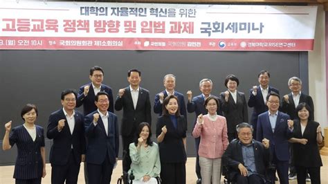 대학의 자율적인 혁신을 위한 고등교육 정책 방향 및 입법 과제 국회세미나 주최 국민의힘 김민전 국회의원 주관