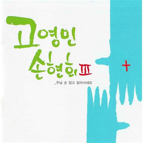 내가 너를 기쁘게 하리라 Solo Ver Youtube Music