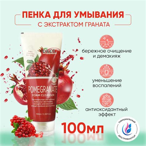 Пенка для умывания корейская, EKEL, с экстрактом граната, 100 мл ...