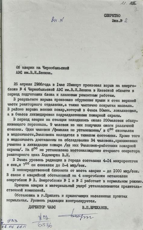 На Украине опубликовали рассекреченные документы о чернобыльской катастрофе
