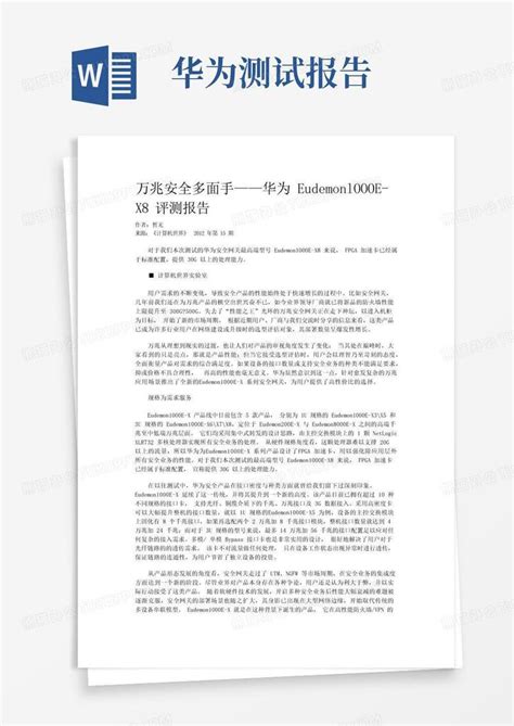 万兆安全多面手华为eudemonloooe x8评测报告Word模板下载 编号lrxgoaen 熊猫办公