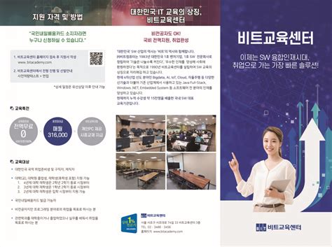 비트교육센터 Java기반 풀스택 개발자 양성과정 2기 런프리 코딩부트캠프 개발자 신입채용 정보사이트