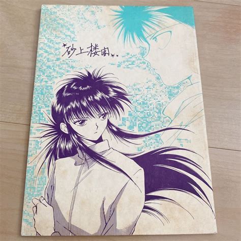 【やや傷や汚れあり】 幽遊白書 同人誌 飛影 蔵馬 砂上楼閣 幻獣愛好会 飛蔵の落札情報詳細 ヤフオク落札価格検索 オークフリー