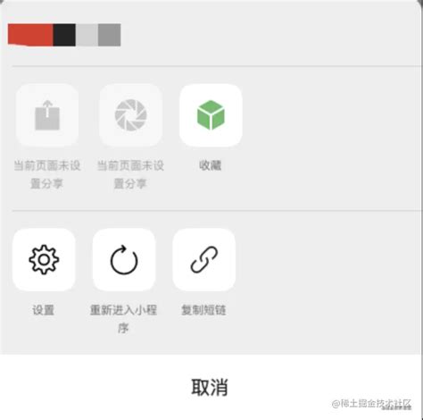 微信小程序分享 当前页面未设置分享问题处理只有一个onShareAppMessage 页面无报错 但是页面仍提示 掘金