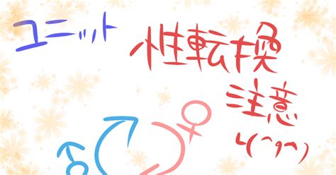 性別転換 【vgユニット】性転換 小鳶チセのマンガ 漫画 ヴァンガユニット【腐】 未来の騎士リュー Pixiv
