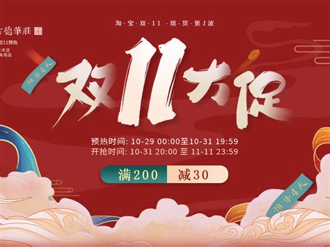 双十一大促页面pjj21 站酷zcool