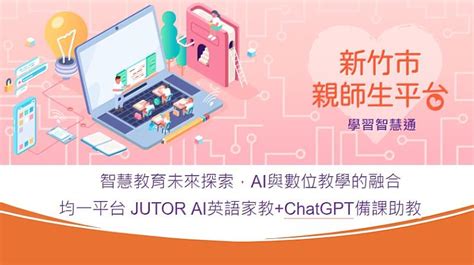 竹市府攜手均一平台辦ai教學研討會 高虹安市長：肯定校園智慧通app開發師生自主學習力 蕃新聞