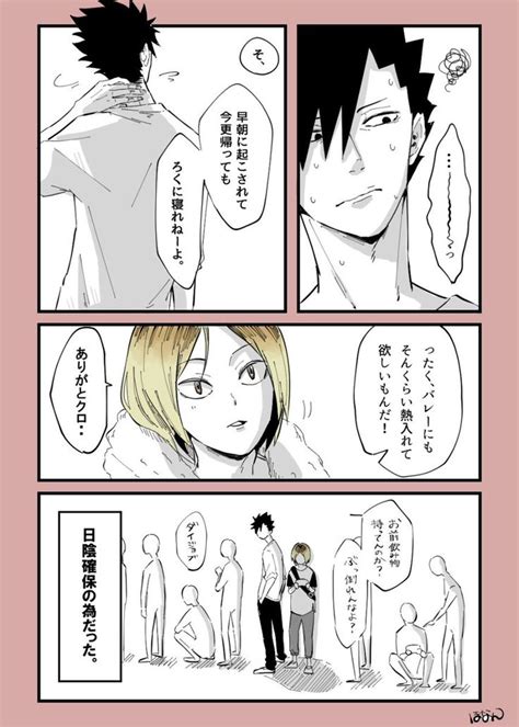 ほなん On Twitter 黒研 漫画 クロやち