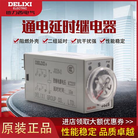 德力西小型时间继电器jsz6 2 H3y 2通电延时继电器380v 220v 24v虎窝淘