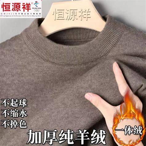 凌雲斷碼特價恆源祥100正品羊絨男刷毛加厚圓領素色保暖針織羊毛彩羊 蝦皮購物
