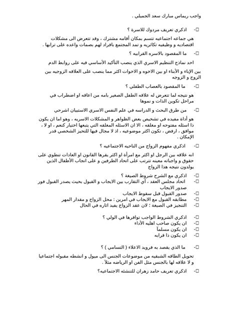 واجب دكتوره صوغيه Pdf