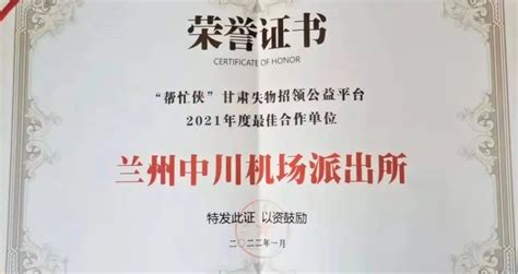 省公安厅机场公安局t2航站楼派出所荣获“帮忙侠”2021年度最佳合作单位澎湃号·政务澎湃新闻 The Paper