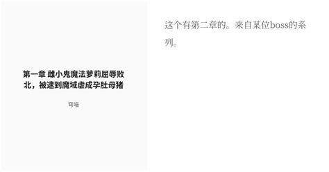 R 18 1 第一章 雌小鬼魔法萝莉屈辱败北，被逮到魔域虐成孕肚母猪 魔法萝莉萝蜜露的败北付种堕落极虐 Pixiv