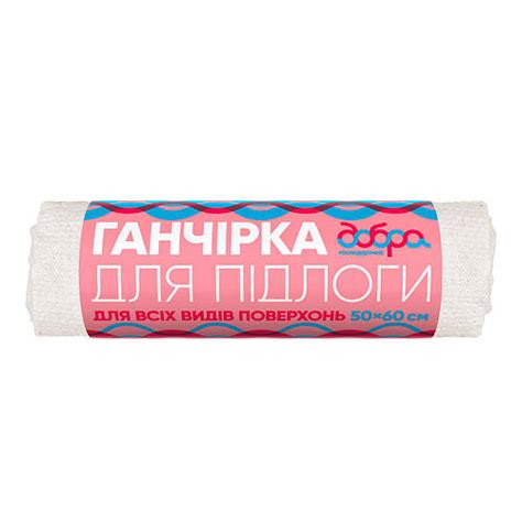 Купить Тряпка для пола ТМ Добра Господарочка, хлопчатобумажная, 50*60см ...