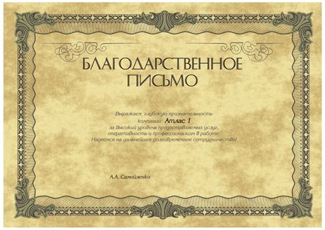 Благодарственное Письмо Образец Бесплптно Santakindl