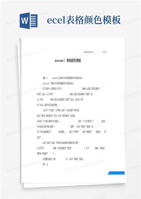 Excel表格颜色word模板下载编号qjeonybn熊猫办公