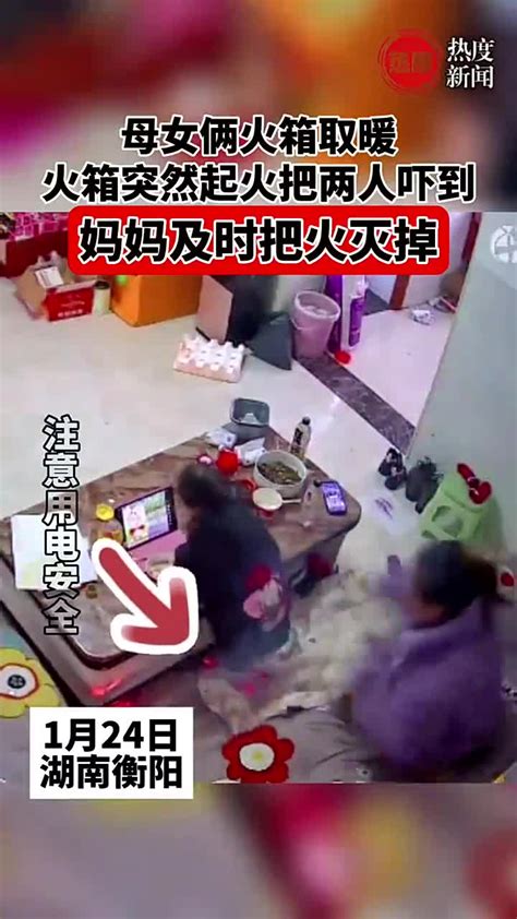 母女俩火箱取暖，火箱突然起火把两人吓到，妈妈及时把火灭掉