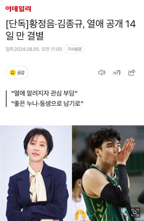 [단독]황정음·김종규 열애 공개 14일 만 결별 유머 움짤 이슈 에펨코리아