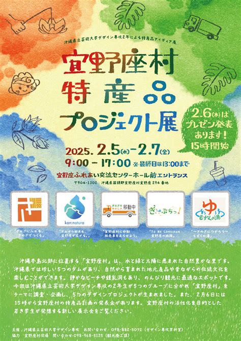 宜野座村の特産品プロジェクト展 沖縄イベント情報 ぴらつかこよみ