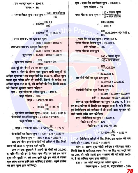 Class 8th Ncert Math Chapter 8 Comparison Of Quantities राशियों की तुलना प्रश्नावली 8 1 8