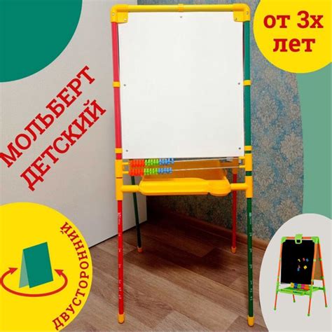 Мольберт детский напольный для рисования двусторонний "Растущий Ника ...