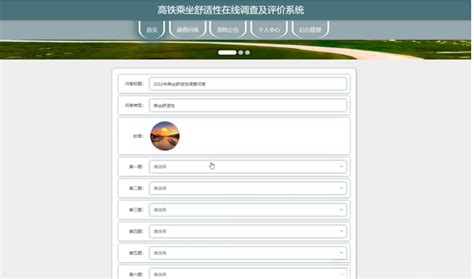 Django计算机毕业设计高铁乘坐舒适性在线调查及评价系统（程序lw）python Csdn博客