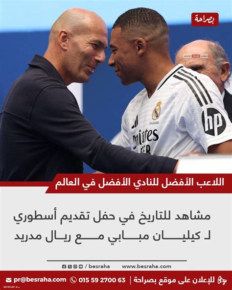 موقع بصراحة اللاعب الأفضل للنادي الأفضل في العالم مشاهد للتاريخ في