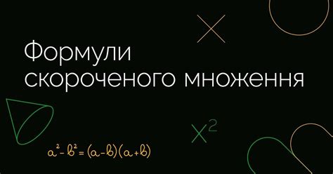 Контрольна робота № 4 з теми Формули скороченого множення Тест на 9 запитань Математика