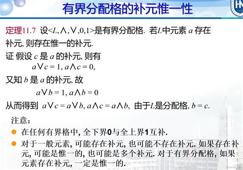 离散数学下 格与布尔代数离散数学格的判断 Csdn博客