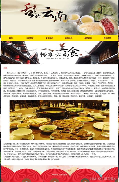 Html网页制作——云南美食网页设计 美食网页介绍代码网页设计动态美食代码 Csdn博客