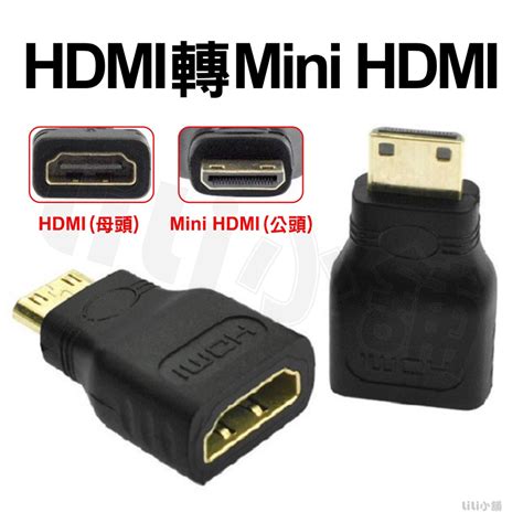 Mini Hdmi轉hdmi 轉接頭 Mini Hdmi轉接頭 公轉母 Mini Hdmi 轉 Hdmi轉接頭 蝦皮購物