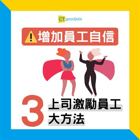 【職場貼士】認可同事的能力 上司激勵員工3大方法