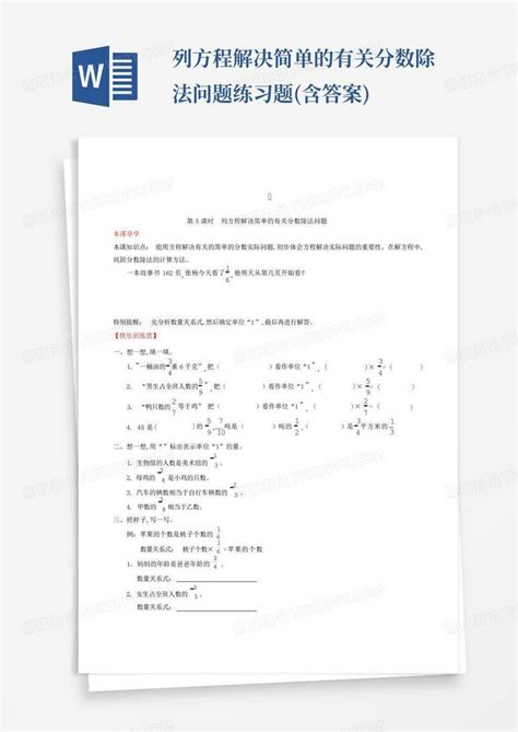 列方程解决简单的有关分数除法问题练习题 含答案 Word模板下载 编号lnzbzrxr 熊猫办公