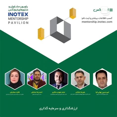Faezeh Sajadian On Linkedin اینوتکس اینداپکس