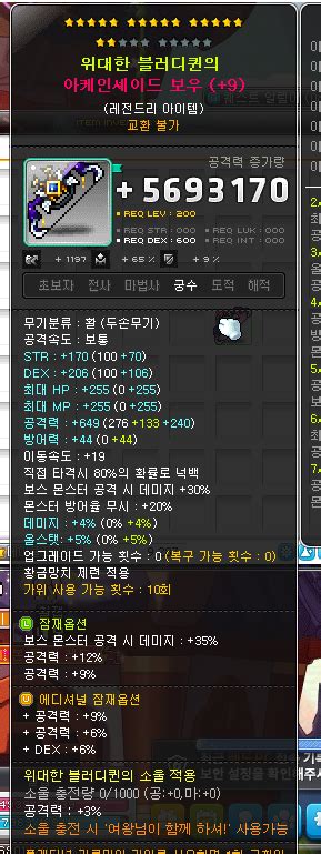 메이플스토리 인벤 활 추옵 킵할까요 메이플스토리 인벤 궁수 직업게시판