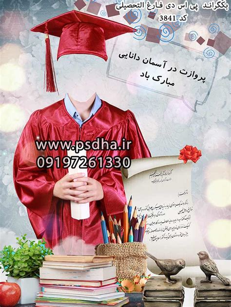 بک گراند جشن فارغ التحصیلی زیر را در این مطلب از سایت پی اس دی ها
