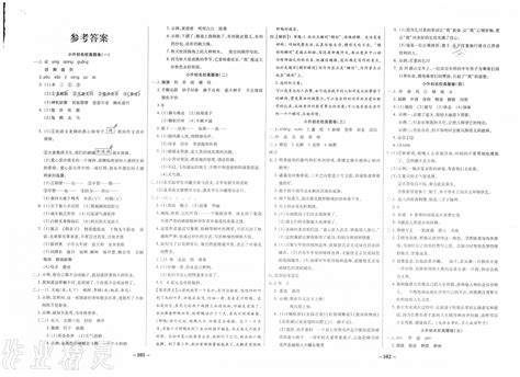 小学毕业班总复习小考集训卷语文所有年代上下册答案大全——青夏教育精英家教网——